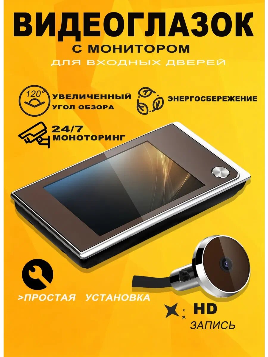 Видеоглазок для входной двери 3.5", умный домашний монитор, быстрая логистика