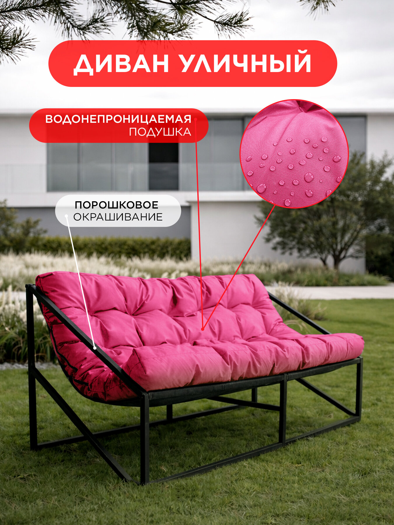 Диван садовый для дачи, водонепроницаемый Лофтовик Слэш + оксфорд розовый