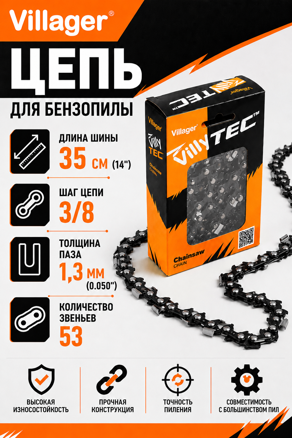 Цепь для бензопилы (53 звена; 3/8; 1,3 мм) 085476 Villager