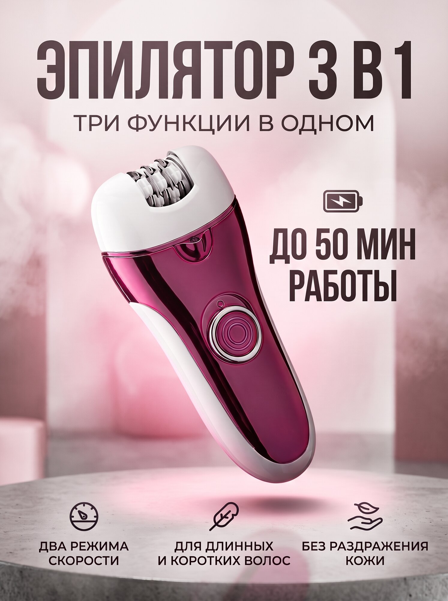 Депилятор женский 3 в 1, эпилятор, женский триммер, пилка, уход за телом, кожей, в зоне бикини, подмышках, белый