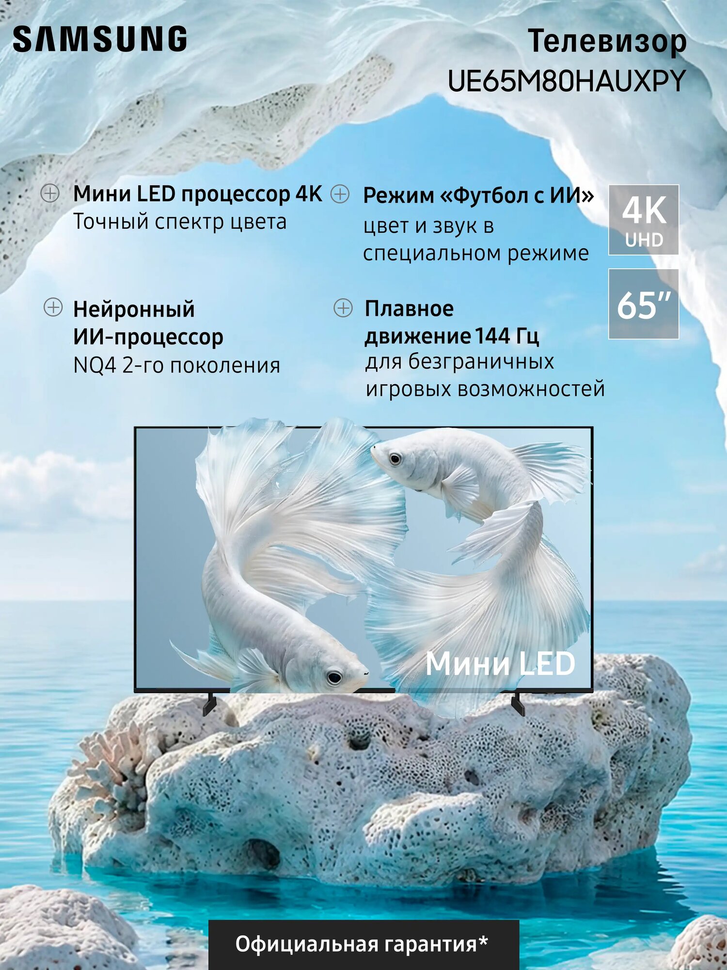 Телевизор Мини LED Samsung UE65M80HAUXPY (2026), 65", M80H 4K