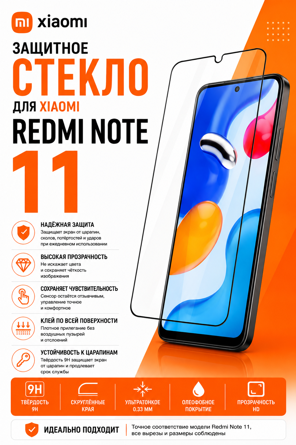 Защитное стекло для смартфона Xiaomi Redmi note 11 черная рамка