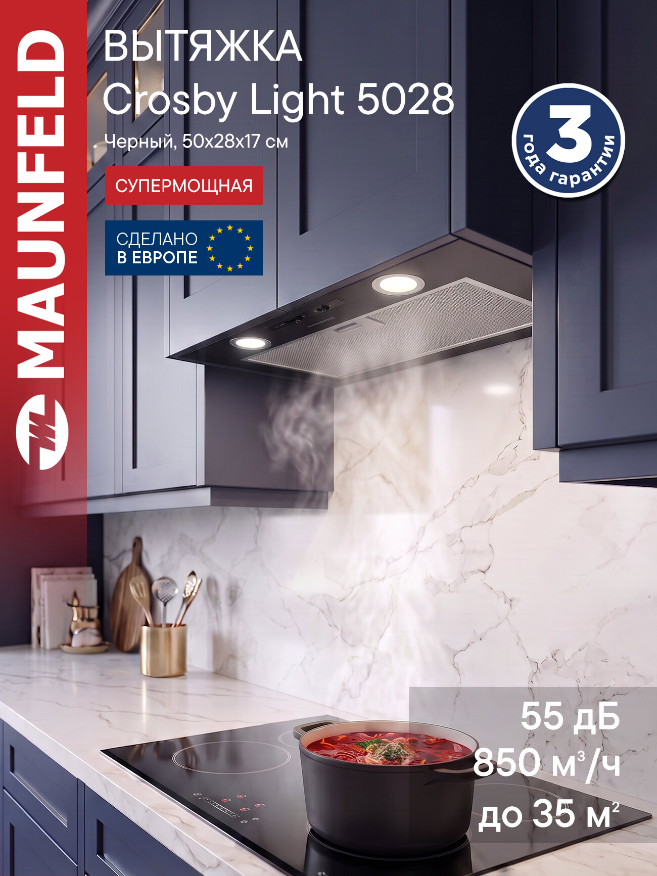 Кухонная вытяжка MAUNFELD Crosby Light 5028 чёрный