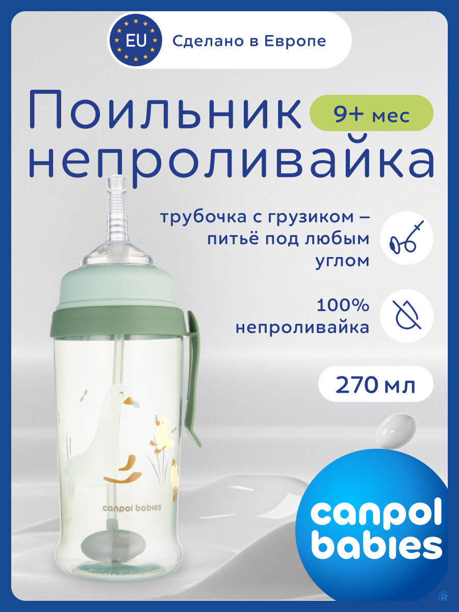 Спортивный поильник непроливайка Canpol babies Гуси с трубочкой и грузиком, 350 мл, для малышей от 9 мес