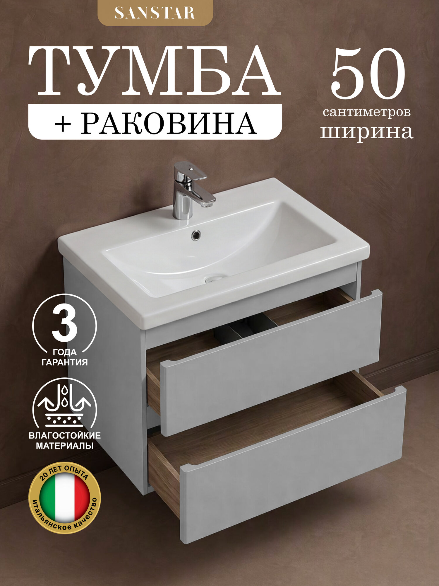Тумба подвесная SanStar Riana 50 с раковиной Moduo 50 (комплект) для ванной комнаты, грей