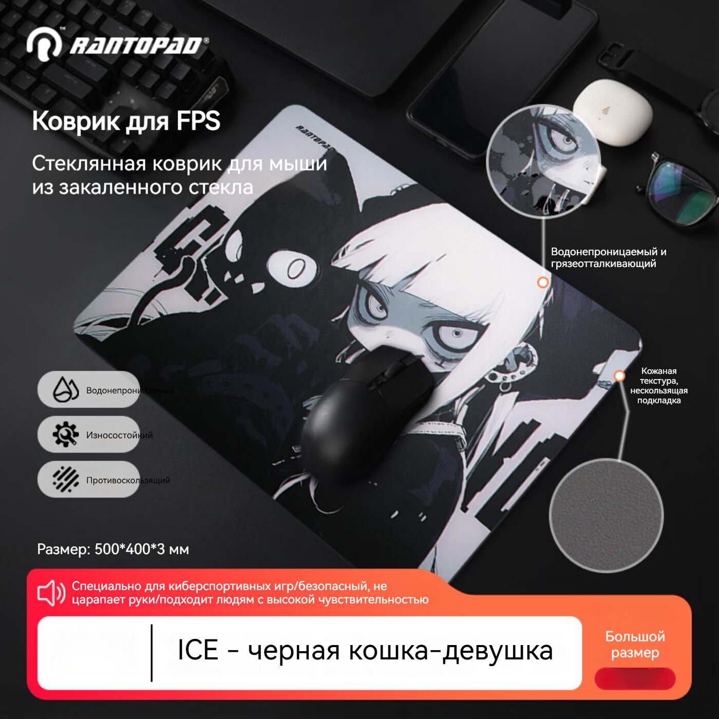 Rantopad, коврик для игровой мыши «Чёрная кошечка», закалённое стекло, кожаное покрытие, размеры: 500 × 400 × 3 мм.