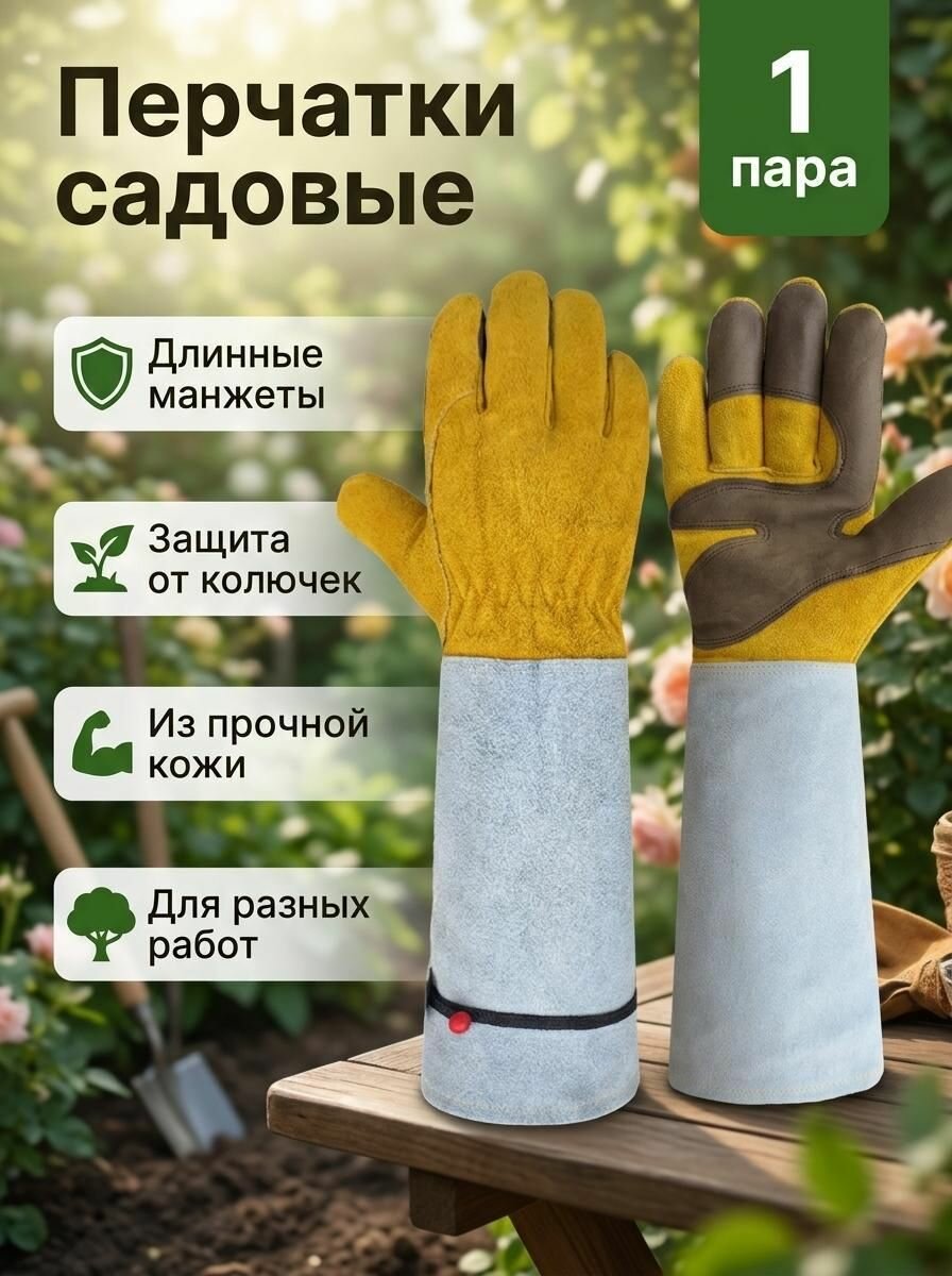 Длинные садовые перчатки для женщин с защитой от шипов, для обрезки роз, сада и дачи