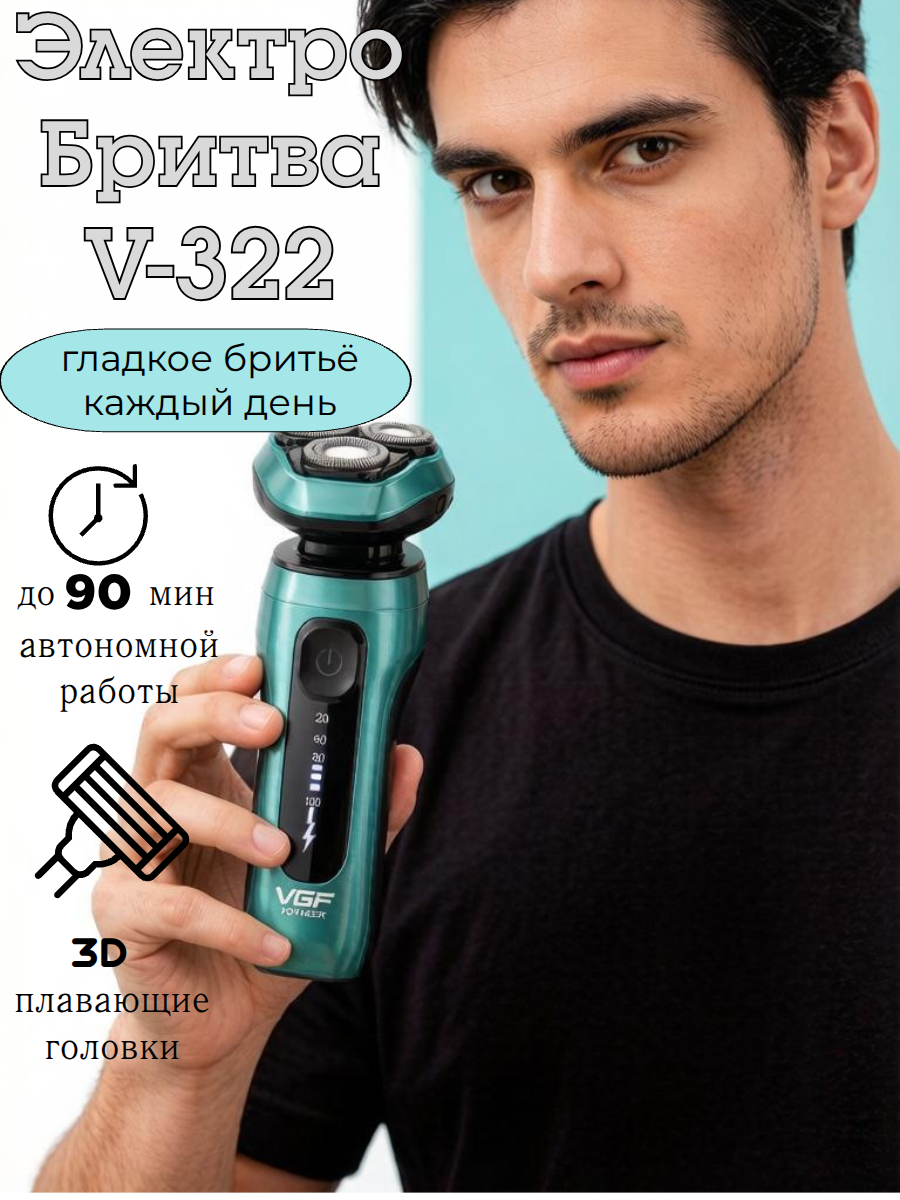 Электробритва мужская VGR V-322, профессиональная, аккумуляторная