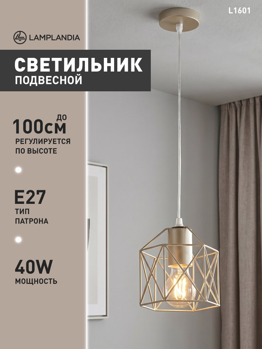 Светильник подвесной Lamplandia L1601 IVIKA GOLD, E27*1 макс 40Вт (Цвет товара: золото; Длина: 15 см; Ширина: 15 см; Высота: 100 см)