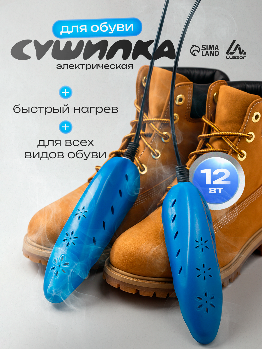 Сушилка для обуви Luazon LSO-13, размер 17 см, 12 Вт, индикатор, цвет синий (Цвет товара: синий; Размер (мин): 17 см; Размер (макс): 17 см)