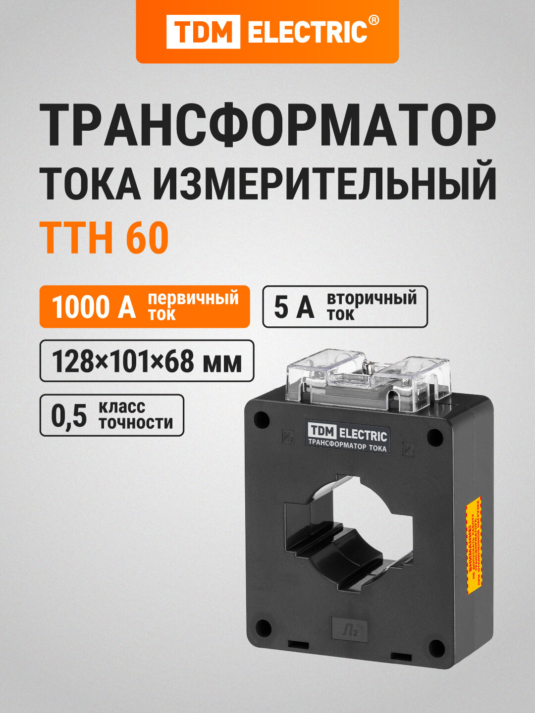 Трансформатор тока измерительный ТТН 60/1000/5-15VA/0,5-Р TDM