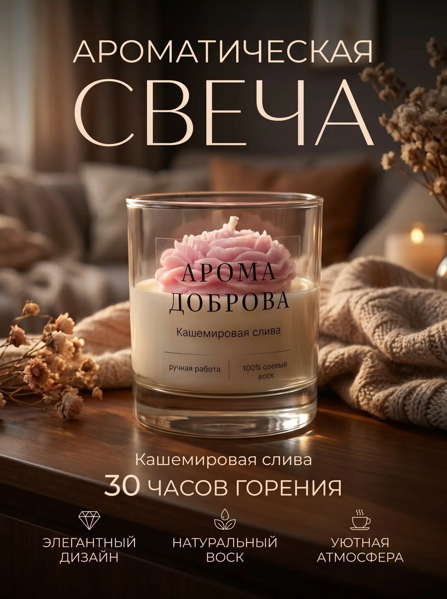 Свеча "Кашемировая слива", 200мл, подарок, в стеклянном подсвечнике, авторская