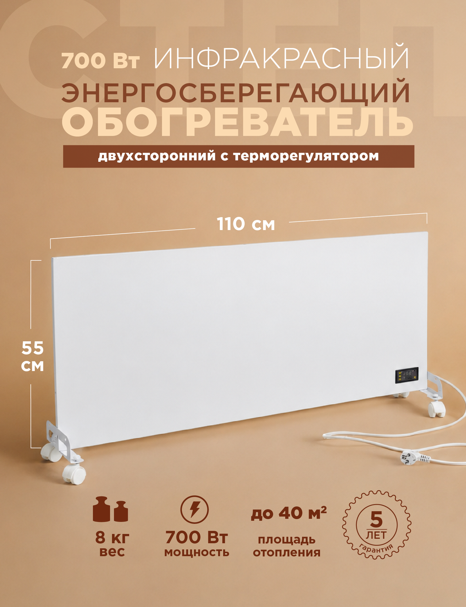 Обогреватель с терморегулятором степ 700 Вт двухсторонний инфракрасно-конвективный экономичный безопасный