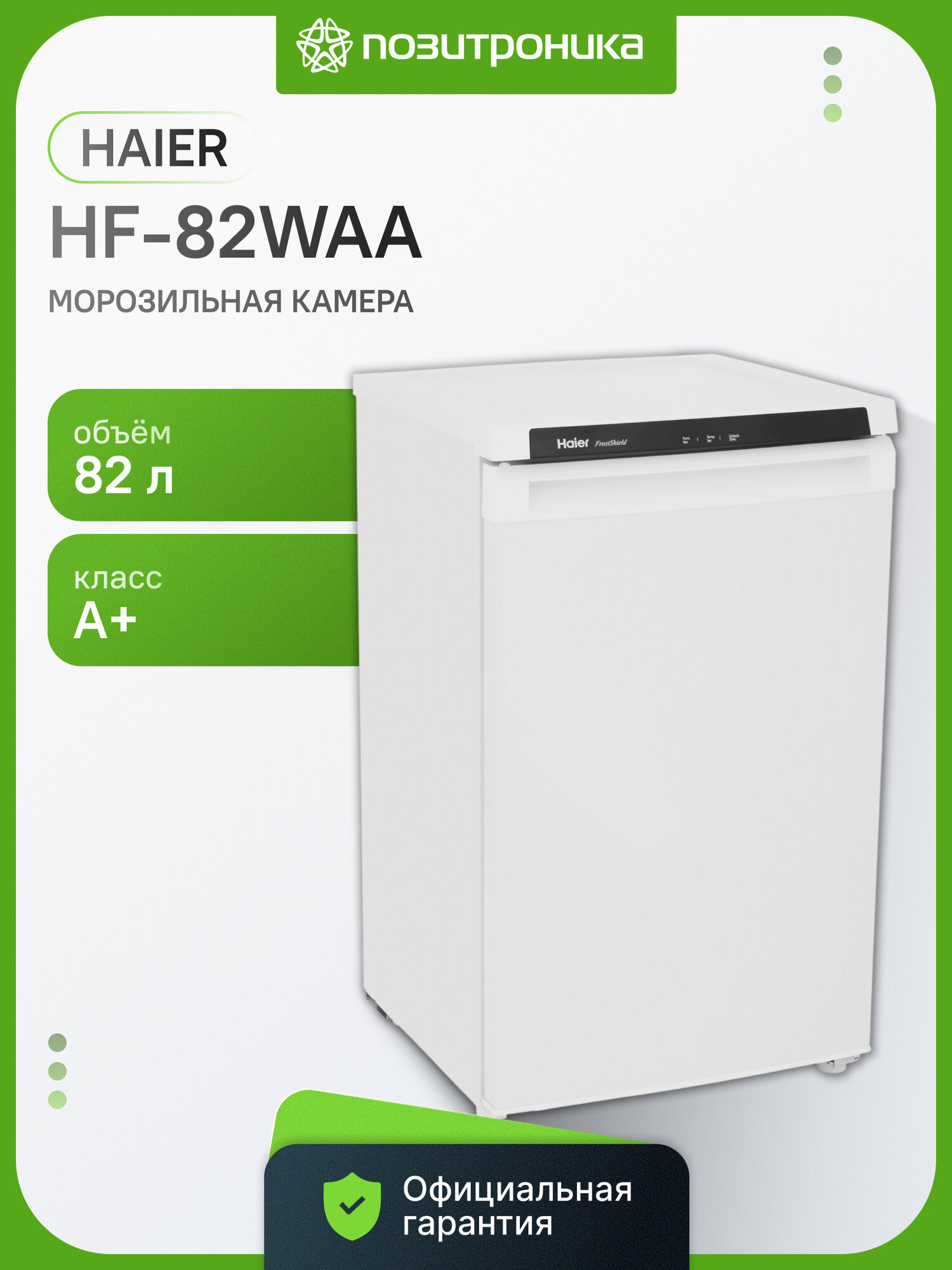 Морозильная камера HAIER HF-82WAA, белый [b30hq1e06ru]