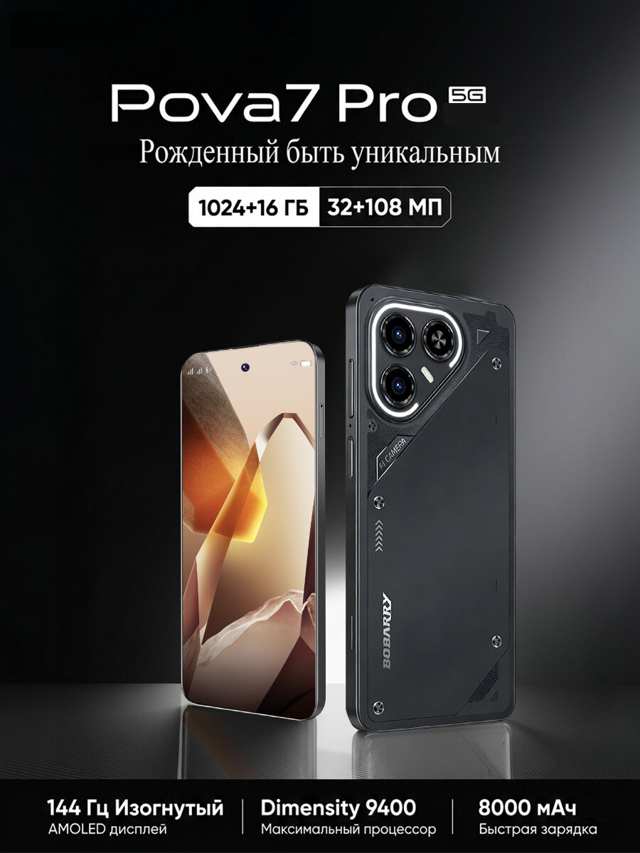 Смартфон с Pova7 ProHD экраном 6.78", Dimensity 9400, 16ГБ+1ТБ, двойная камера 32МП+108МП, 8000 мАч, двойная SIM-карта