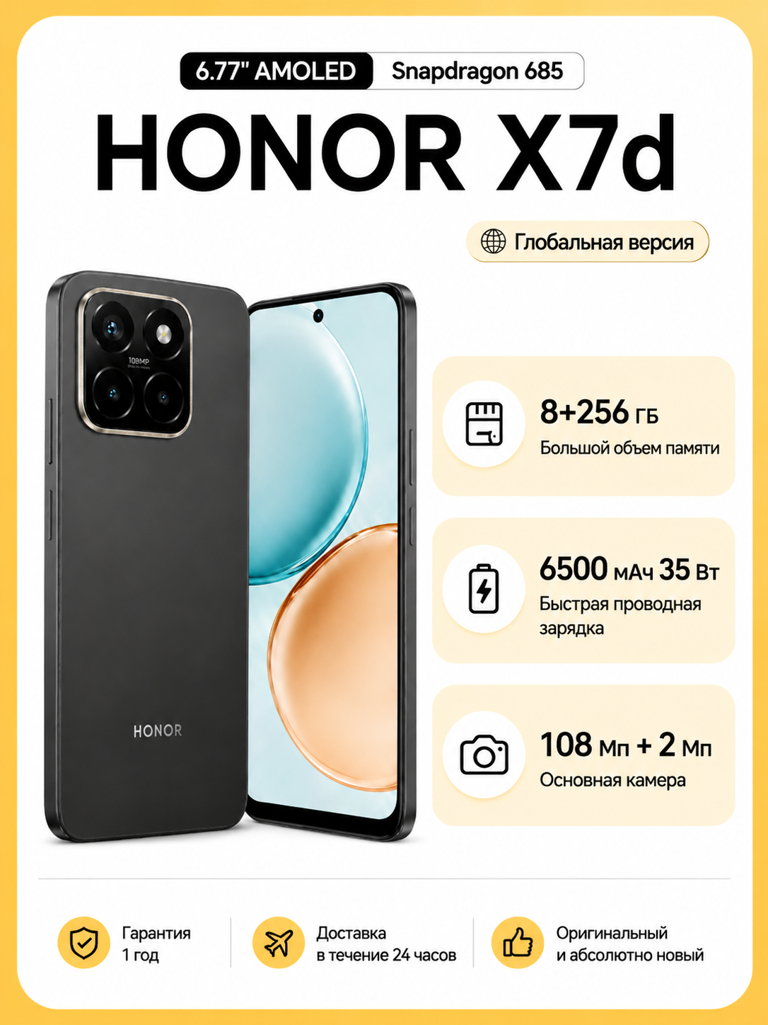 Смартфон Honor X7d , Snapdragon 685, Android 15,108M, 6500 мАч, 35 Вт,120Гц , IP65, Global ,8/256 ГБ Google (GMS) черный