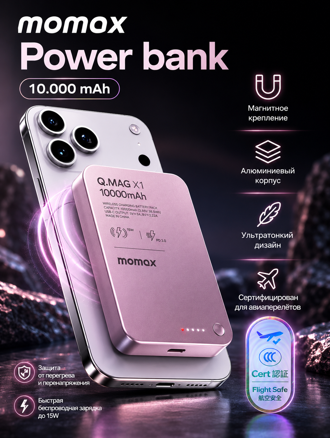 Внешний магнитный аккумулятор с беспроводной зарядкой Momax Q.MAG X Ultra Slim 8.3 mm, 10000 mAh, Qi 15W / PD20W, Pink