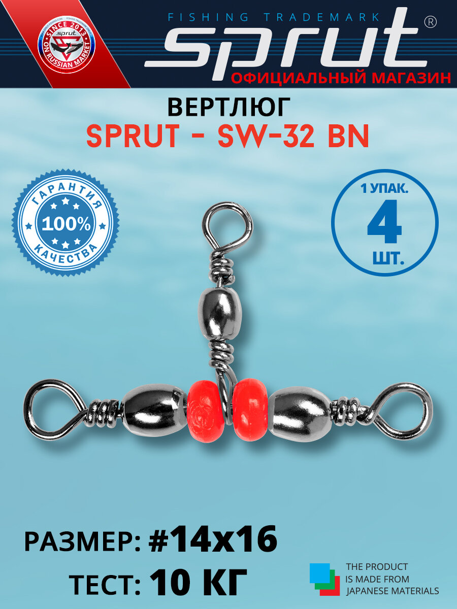 Вертлюг Sprut SW-32 BN #14x16 (11x19mm/10kg) упак: 4шт