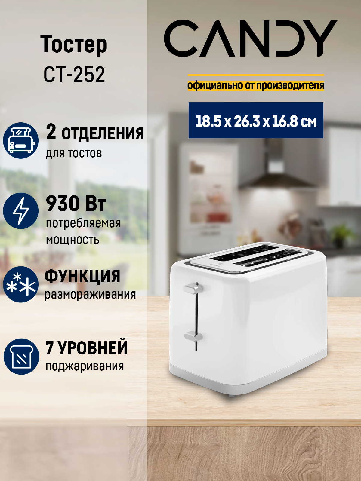 Тостер Candy CT-252, 930Вт, длина шнура 75см, 2 отделения, металл/пластик
