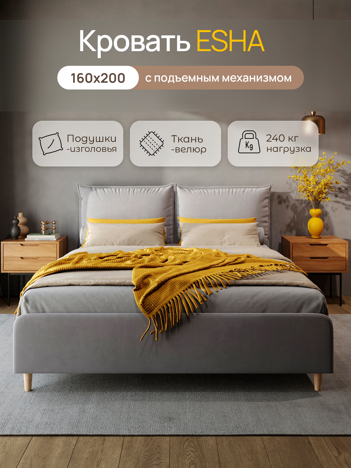 Двуспальная кровать 160х200 с подъемным механизмом, Esha с мягким изголовьем, на ножках, с ящиком для белья. Велюр Серый
