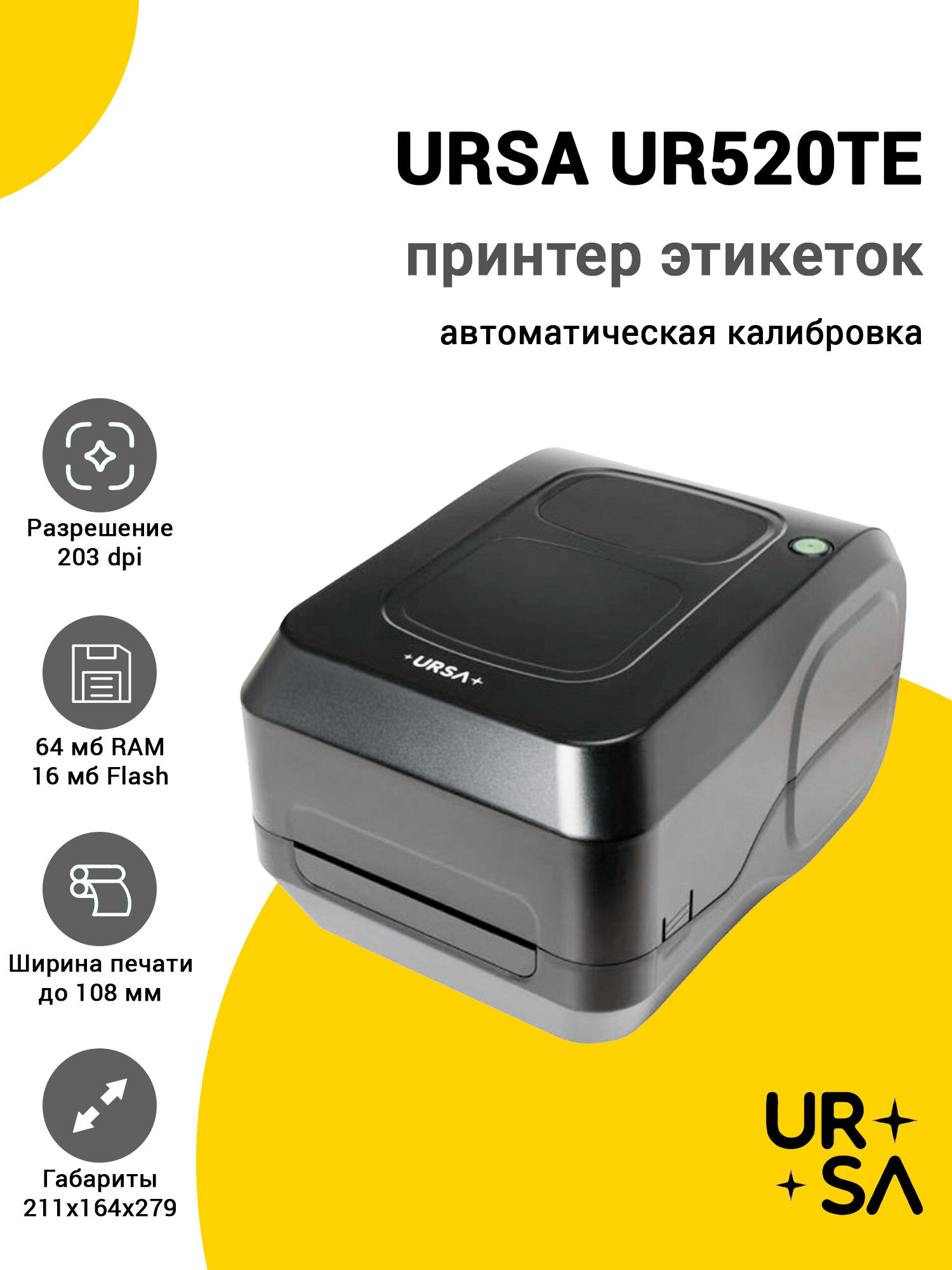 Принтер этикеток URSA UR520TE (203dpi, USB/Ethernet)
