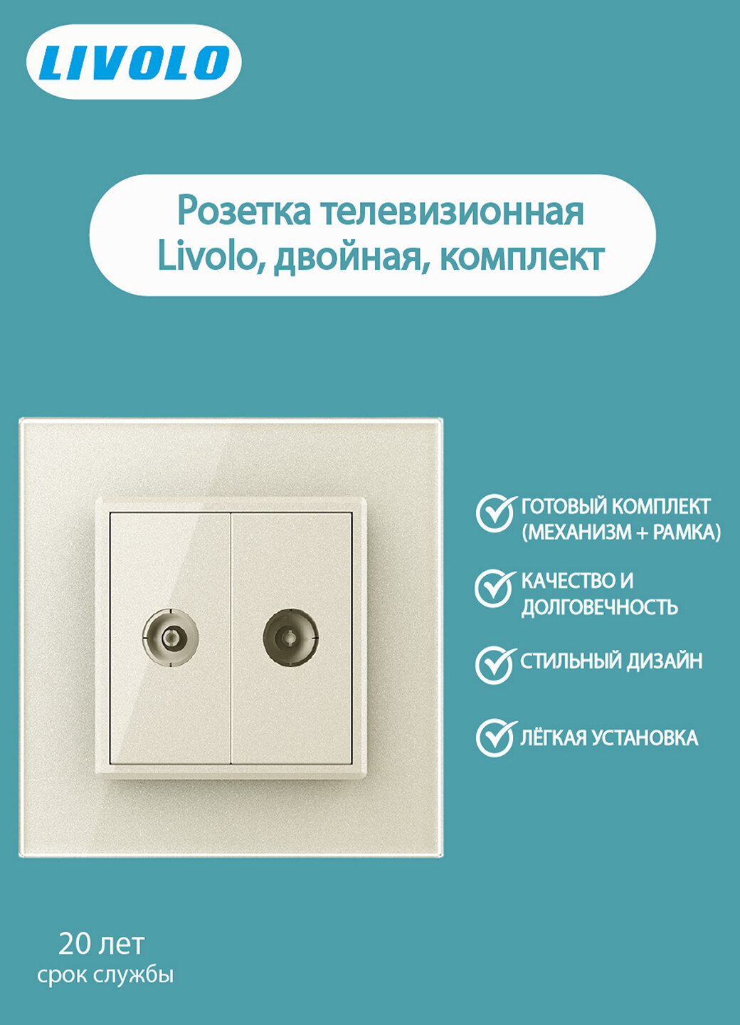 Телевизионная розетка LIVOLO VL-C792V-14, двойная TV+TV, жемчуг, стеклянная рамка, комплект, 1 пост