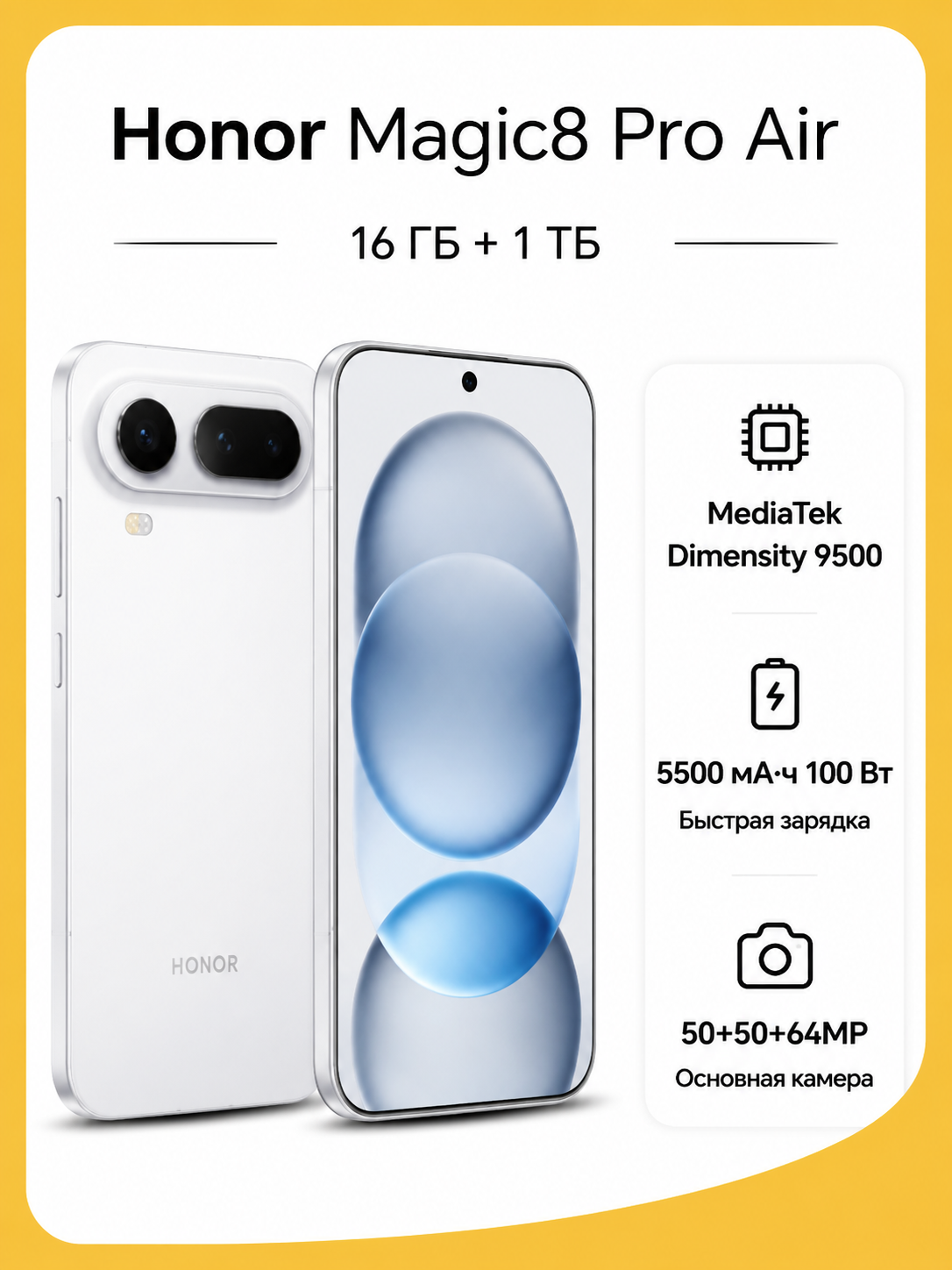 Смартфон Honor Magic 8 Pro Air 5G, CN, NFC, 16/1 ТБ белое, CN , Dual Nano-SIM, Dimensity 9500