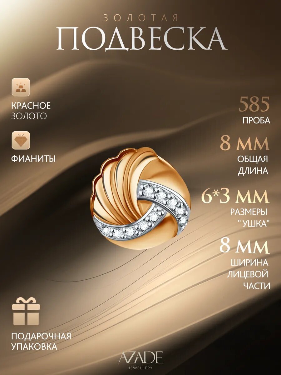 Подвеска, красное золото, 585 проба, фианит