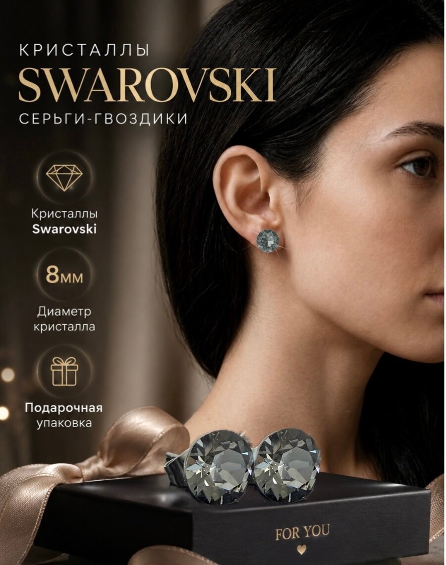 Серьги пусеты, кристаллы Swarovski