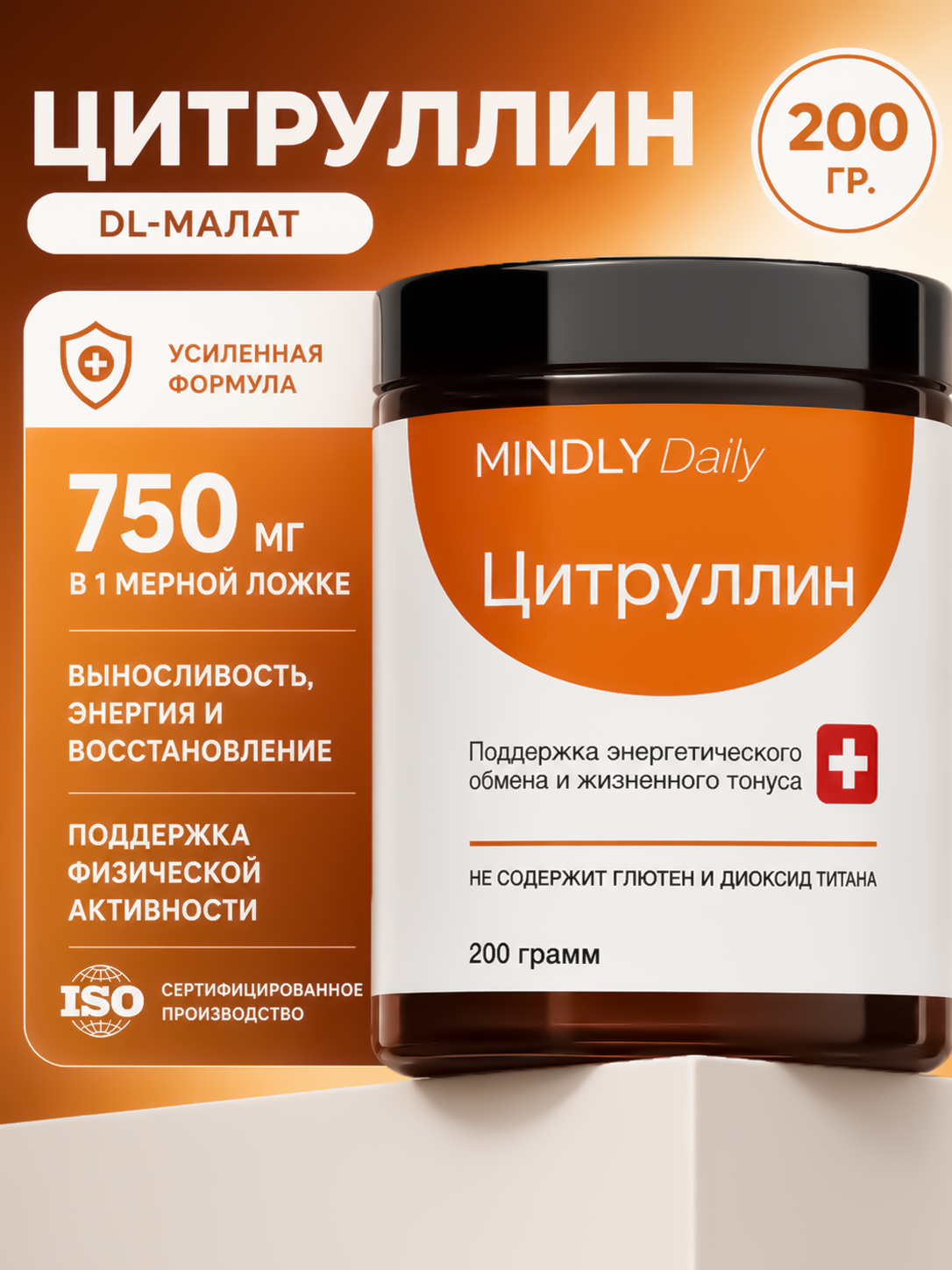 Цитрулин для повышения энергии и выносливости, Mindly Citruline,