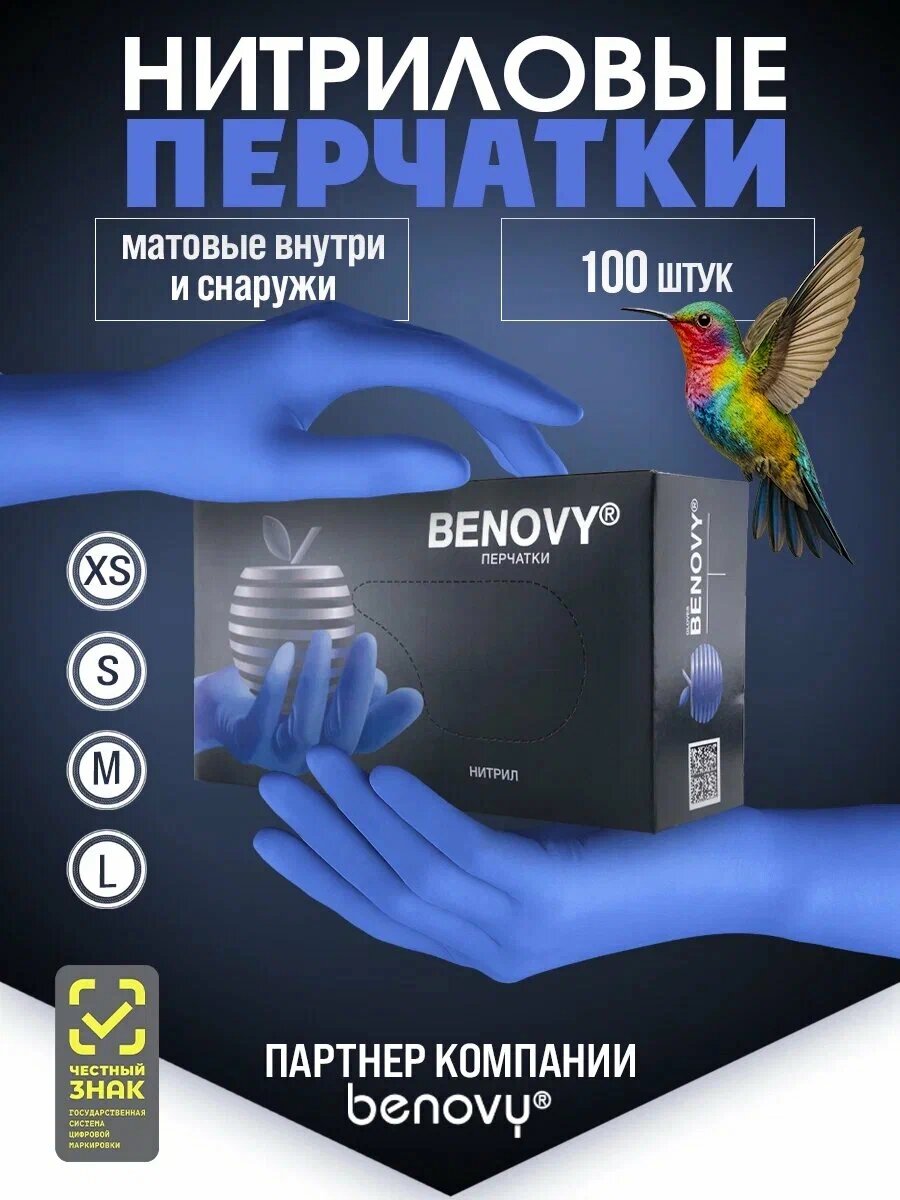 Перчатки медицинские Benovy, L, Нитрил, 50 пар, сиренево-голубой