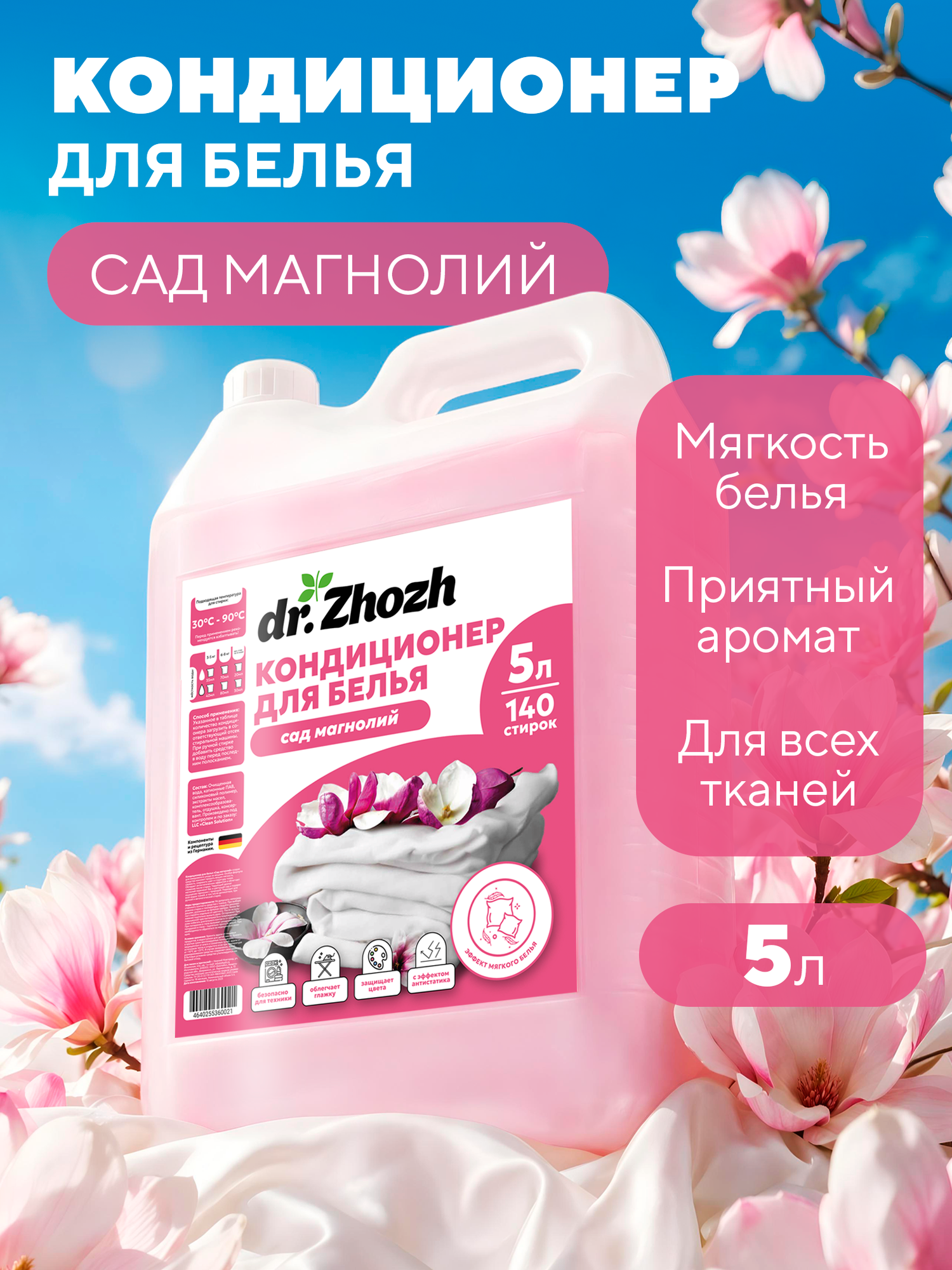 Кондиционер для белья dr.Zhozh, " Сад Магнолий " 5 литров, для всех тканей