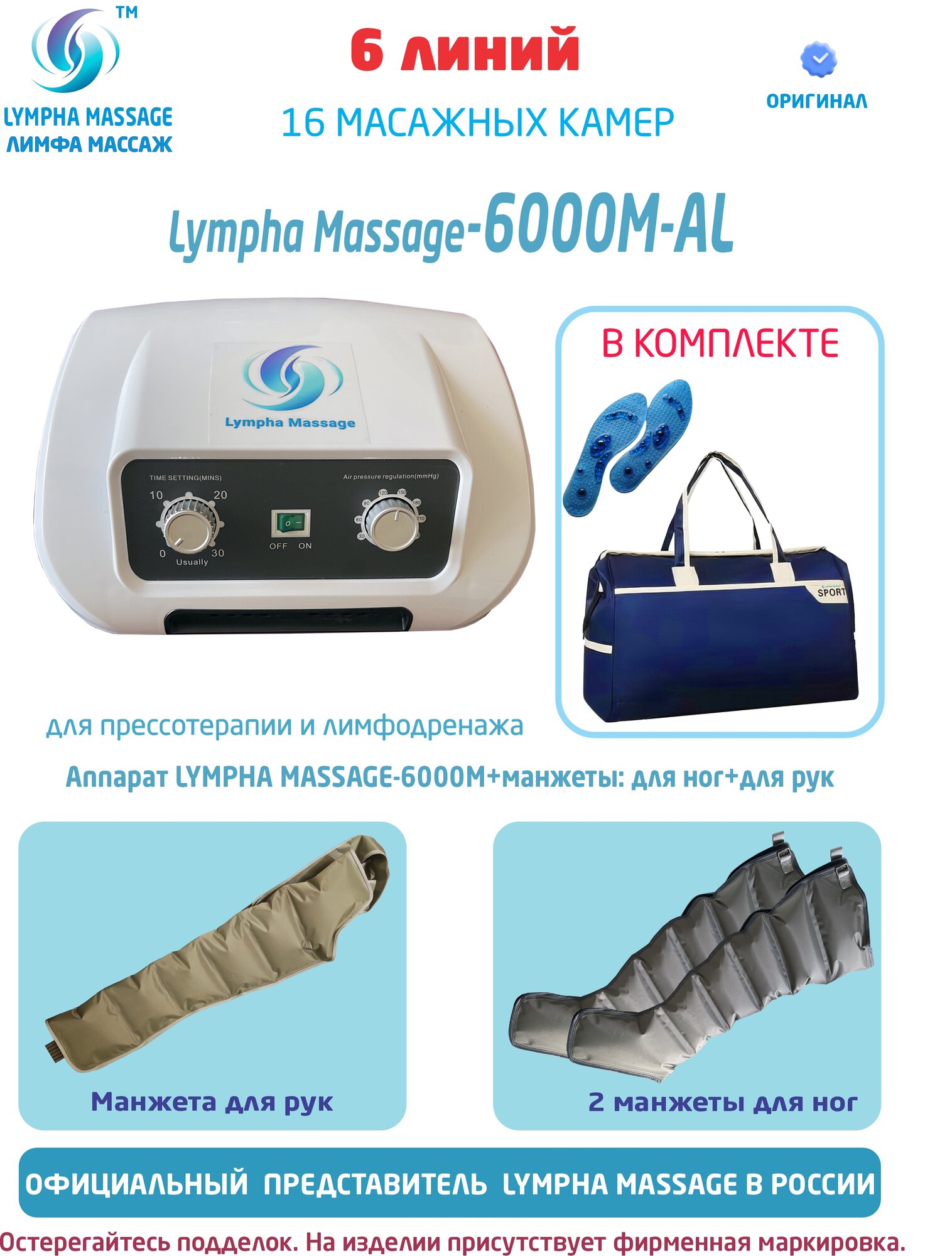 Массажер Lympha Massage-6000 компрессионный комплект AL: аппарат+2 манжеты для ног+манжета для рук. Лимфомассаж дома!