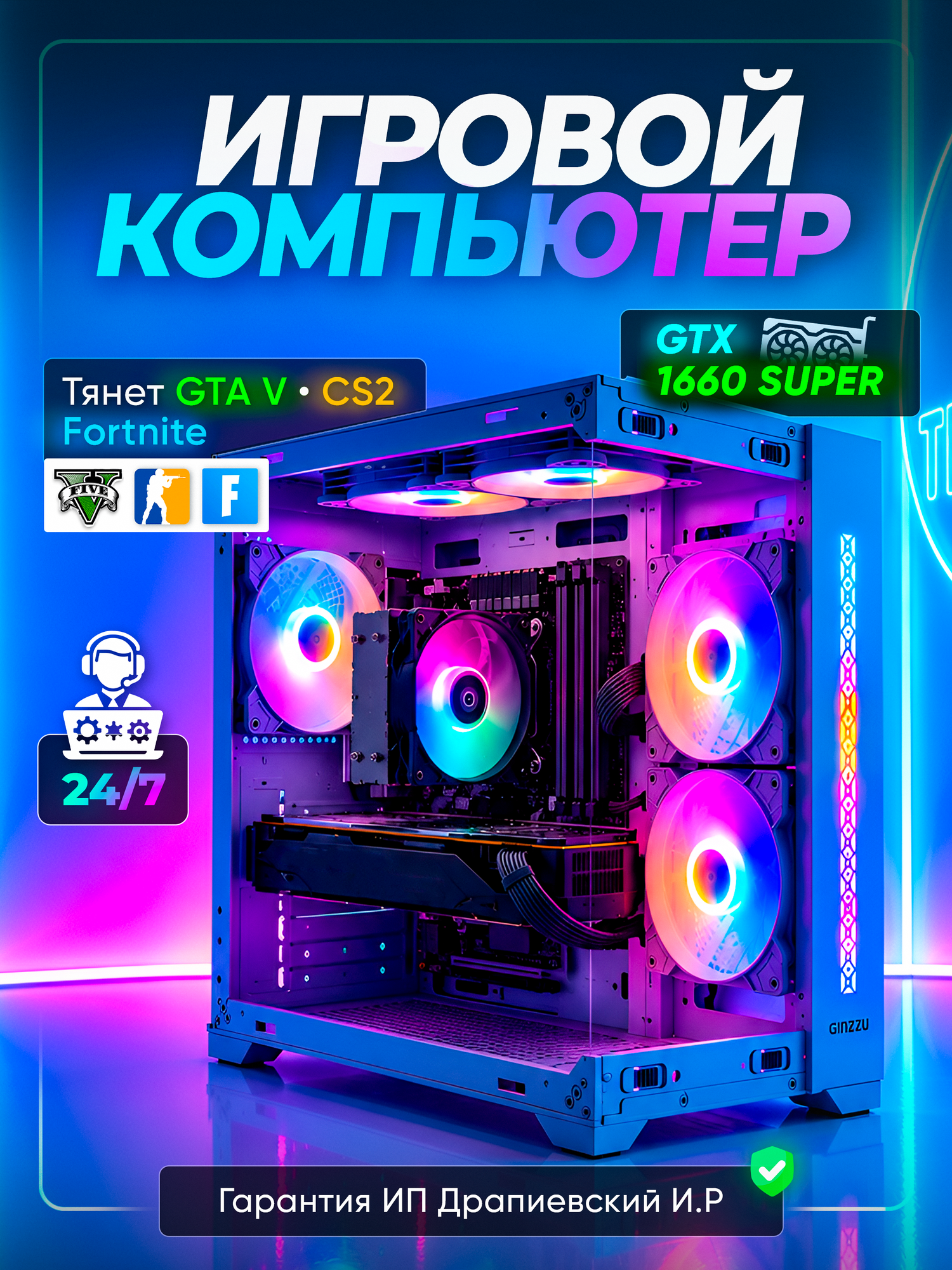 Игровой компьютер Intel Core i7 / GTX 1660 SUPER 6GB / 16GB / 620 GB / игровой компьютер пк системный блок