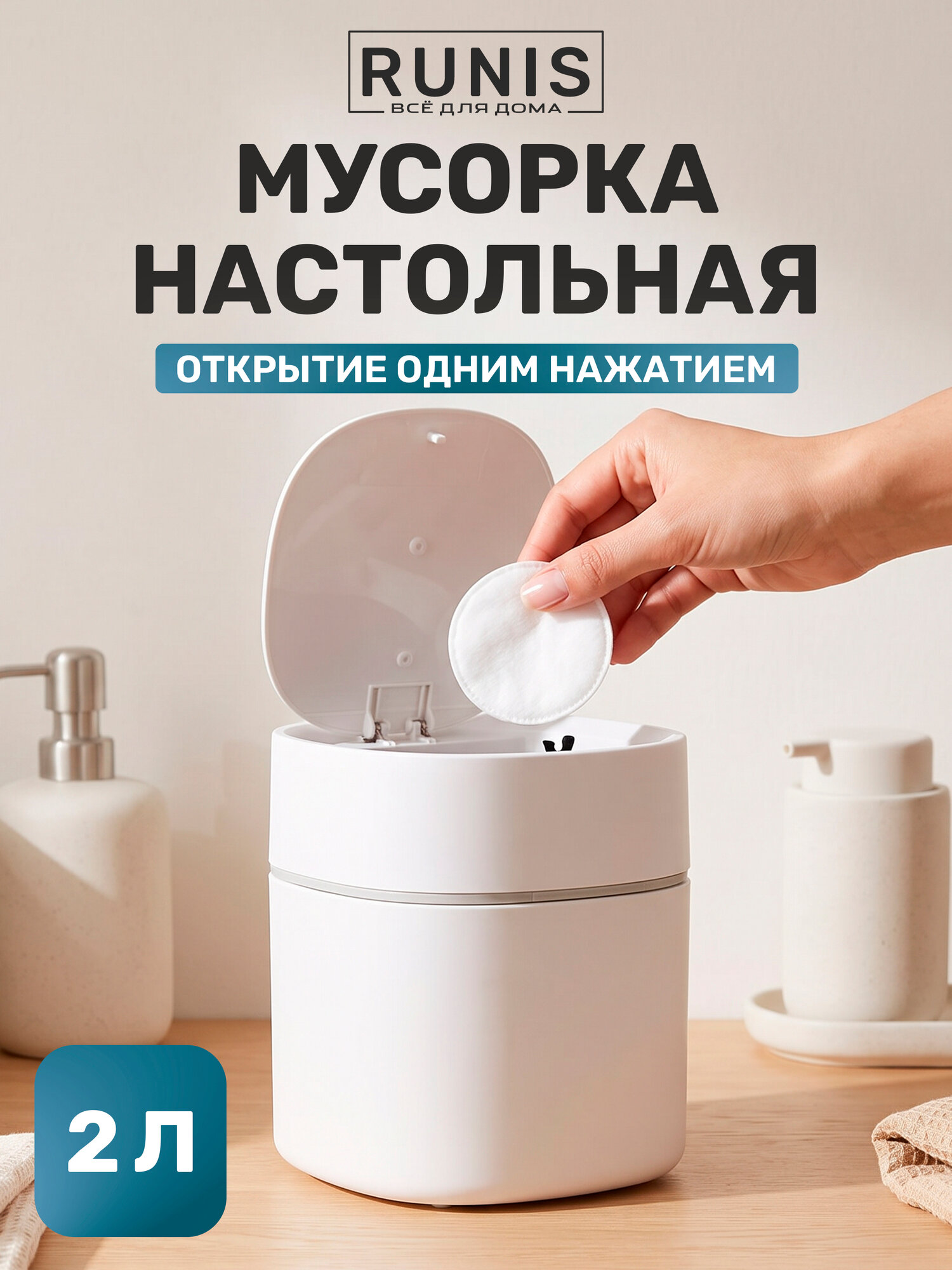 Мини мусорка пластиковая настольная 14 см