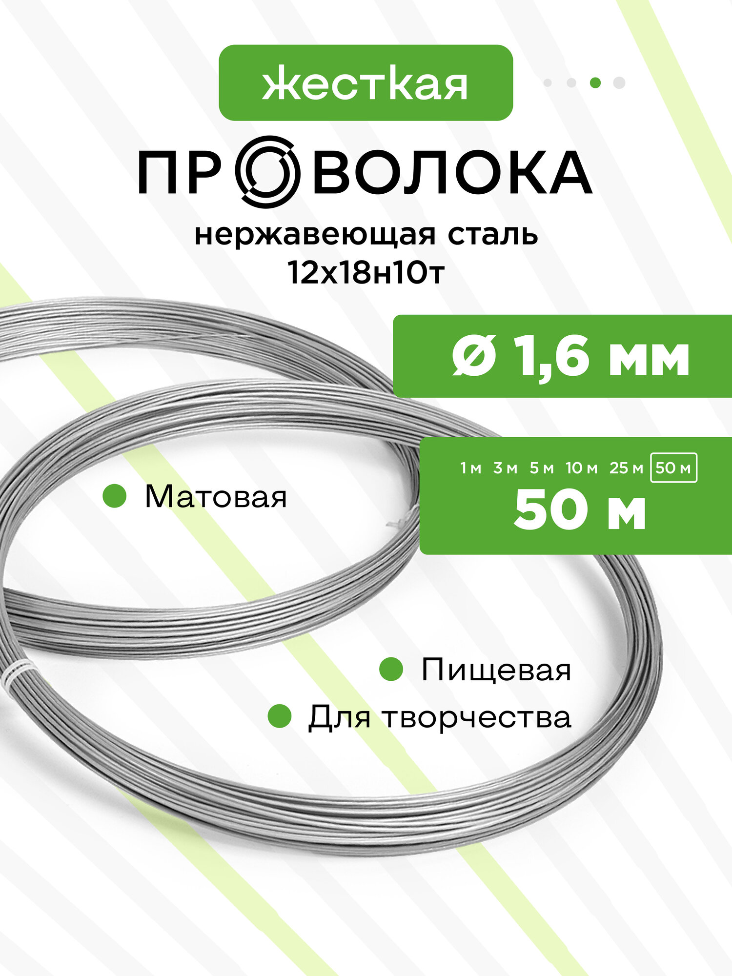 Проволока нержавеющая жесткая 1,6 мм в бухте 50 метров, сталь 12Х18Н10Т (AISI 321)