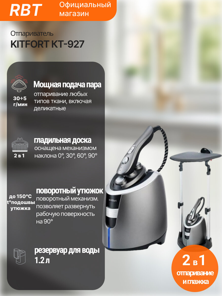 Отпариватель KITFORT КТ-927, гладильная доска, 1500 Вт, серый