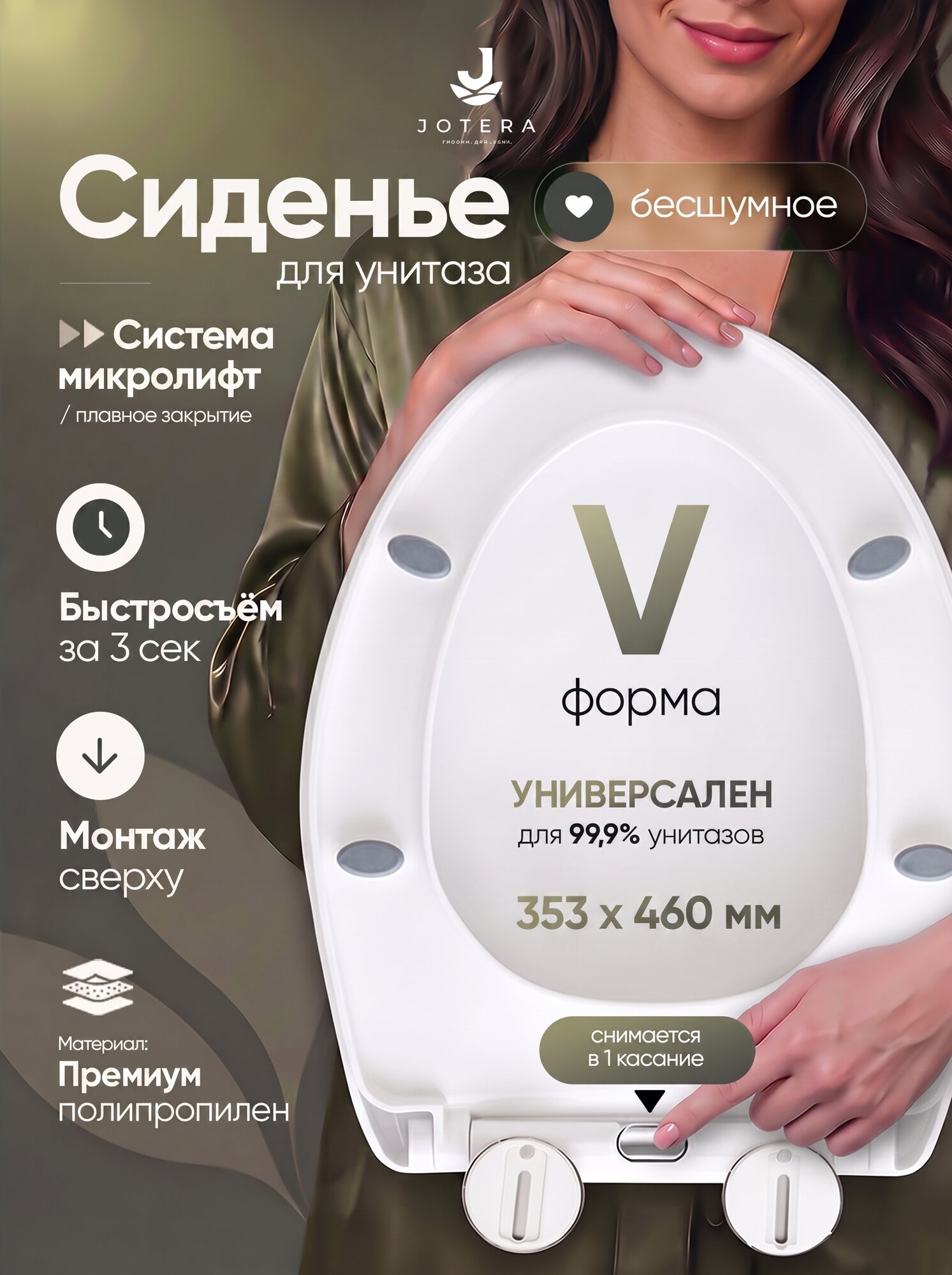 Cиденье крышка для унитаза с микролифтом V универсальное JOTERA