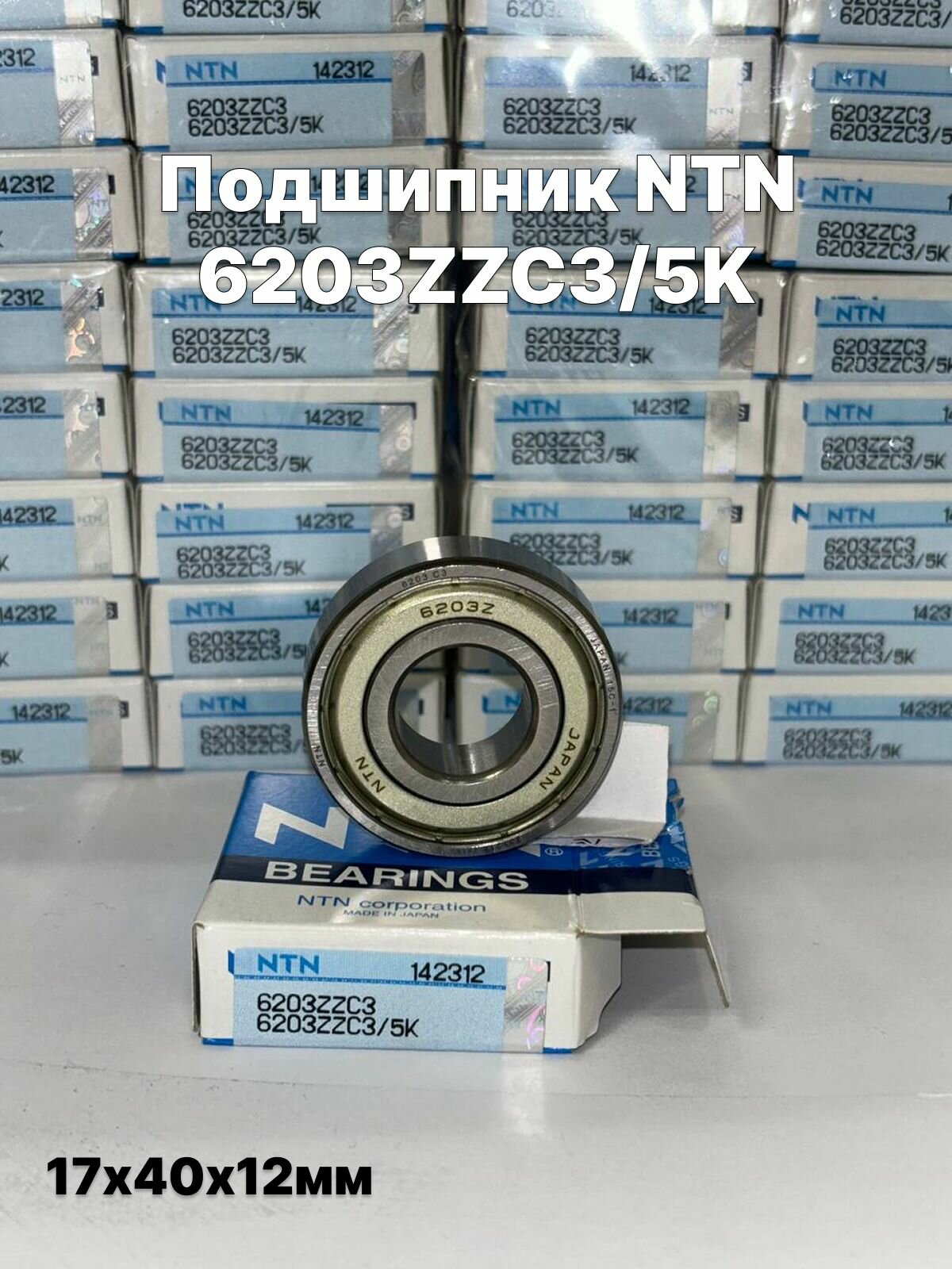 NTN Подшипник универсальный 6203zz 17х40х12мм