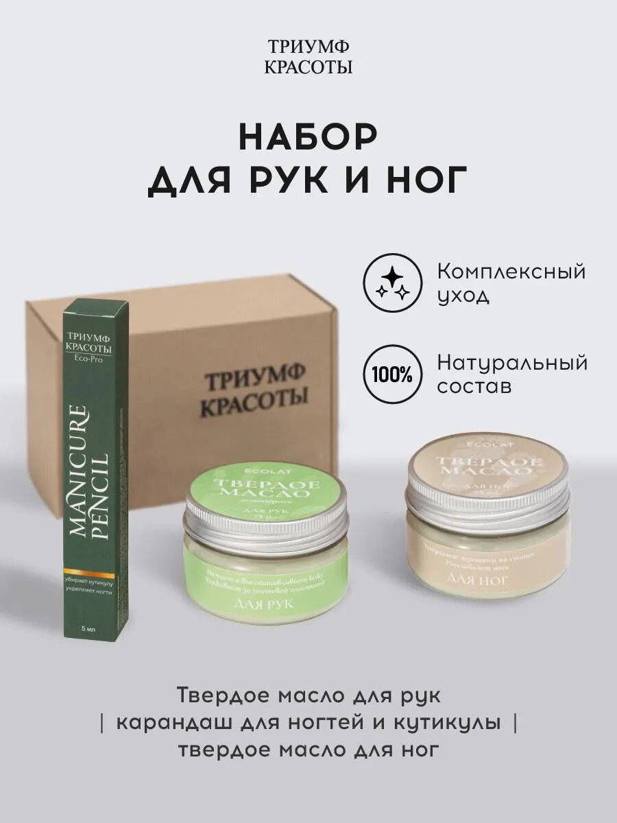 Набор для маникюра и педикюра "Алоэ-лемонграсс", Триумф Красоты