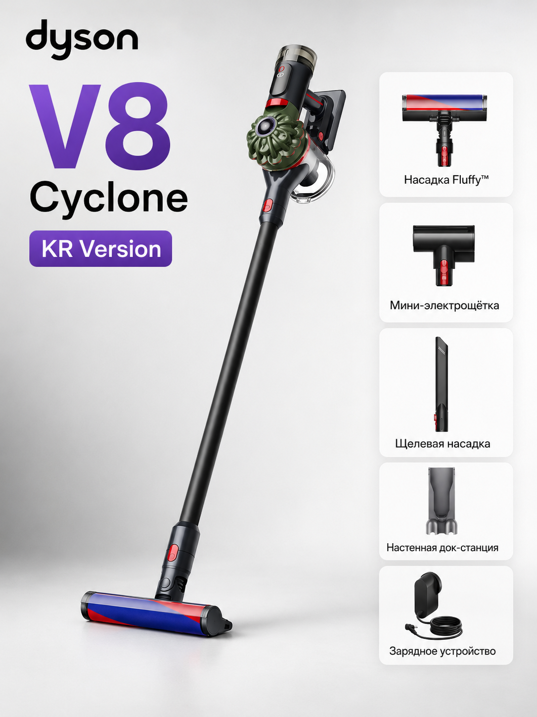 Пылесос Dyson V8 Cyclone беспроводной, сухой, 150 AW, время работы 60 мин, KR