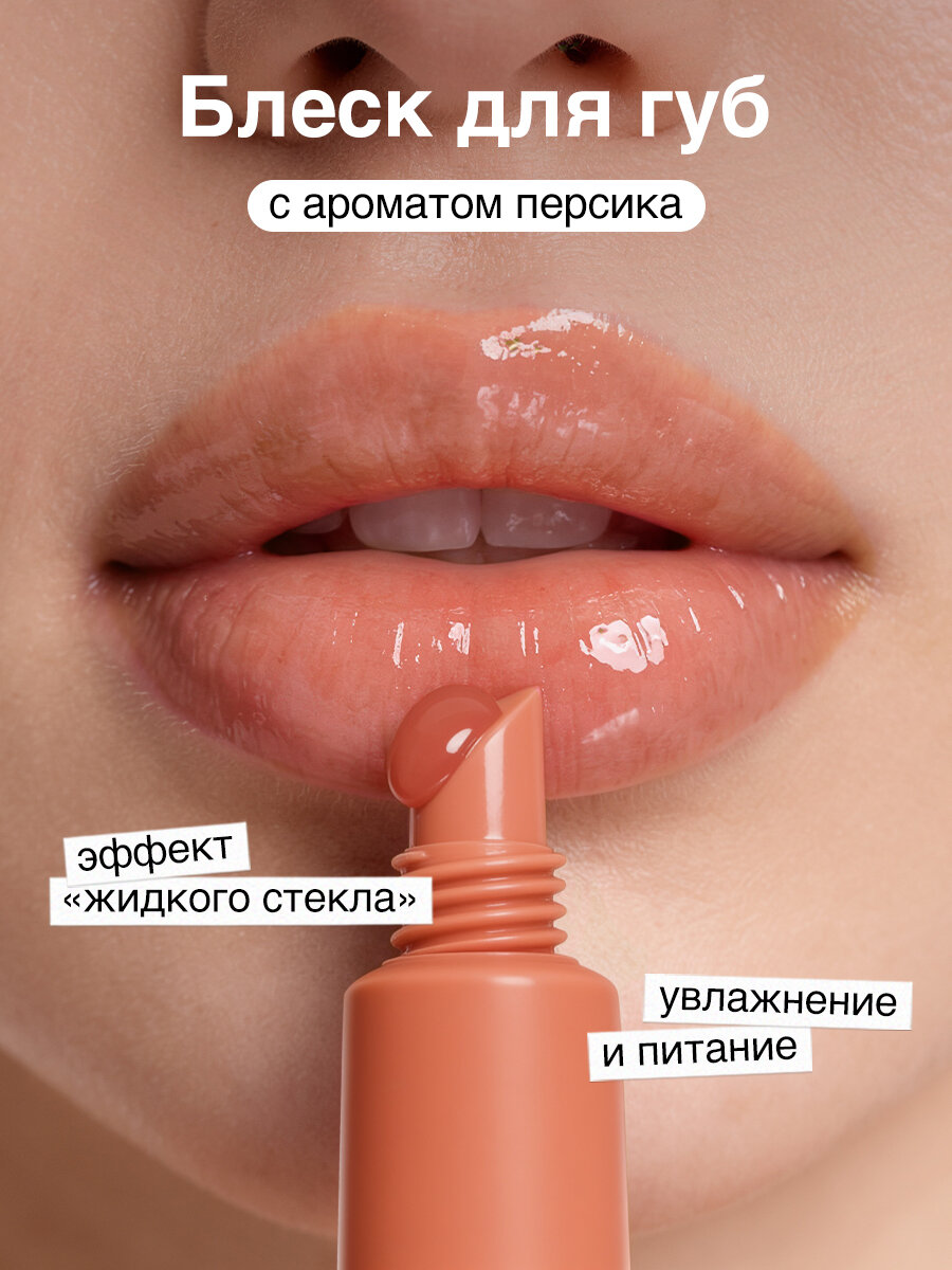 Vei Блеск для губ с персиковым оттенком увлажняющий с пептидами 12 мл