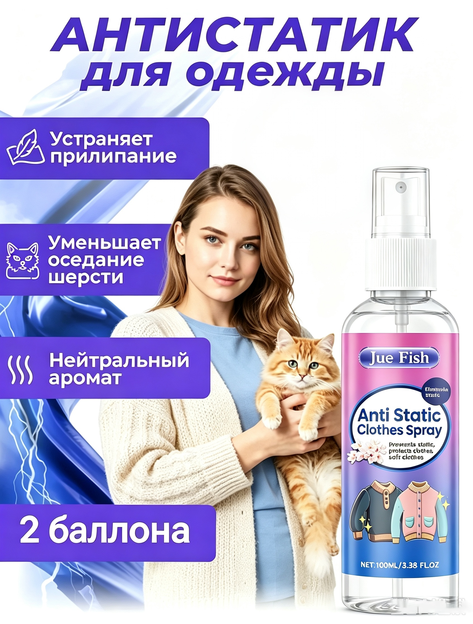 Антистатик для одежды в аэрозоль универсальный для всех типов одежды, для уборки, антистатиче