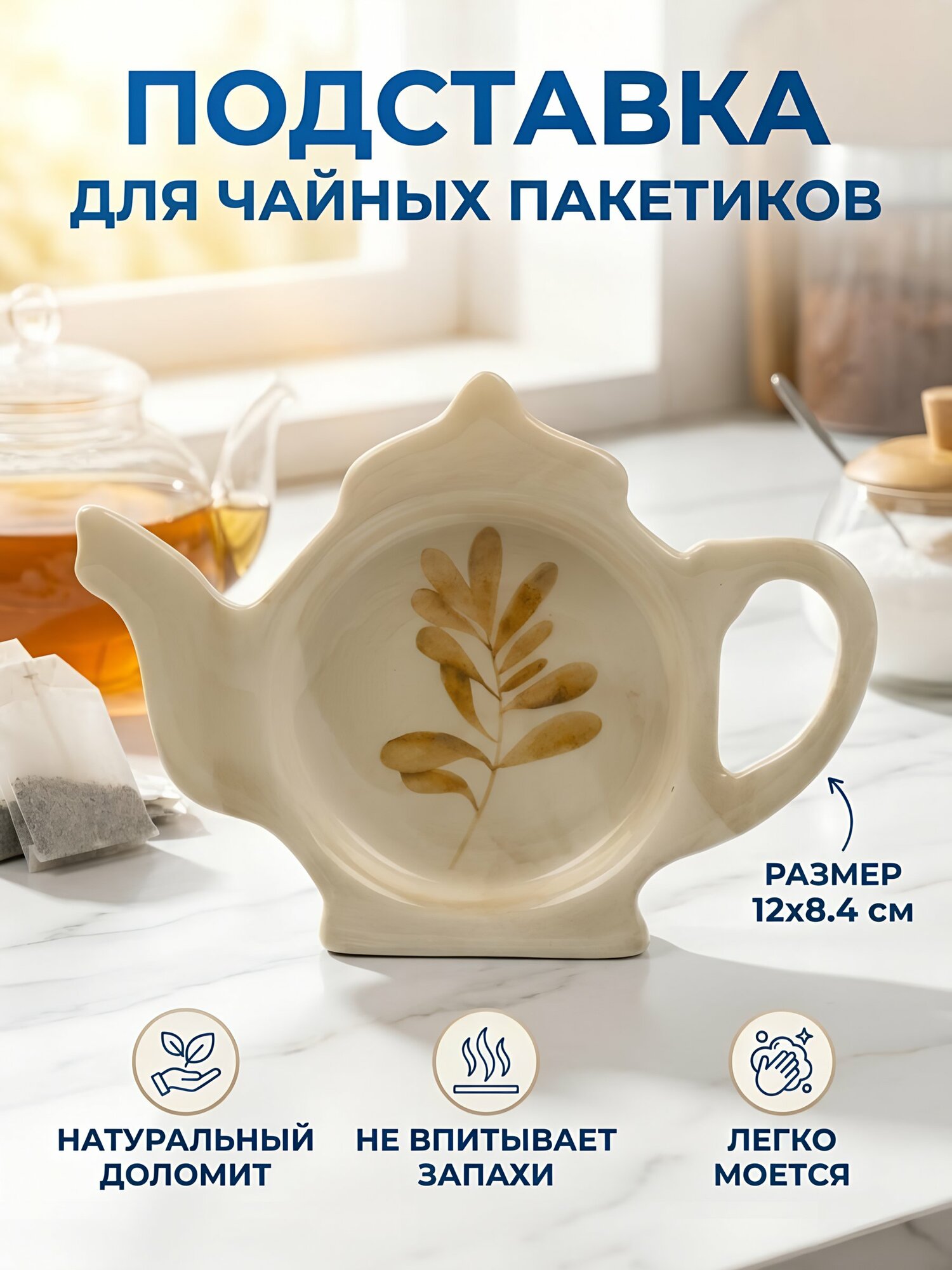 Подставка для чайных пакетиков Daniks Пыльца, фигурная, доломит, бежевая, 12х8.4 см. Идеальный аксессуар для кухни.