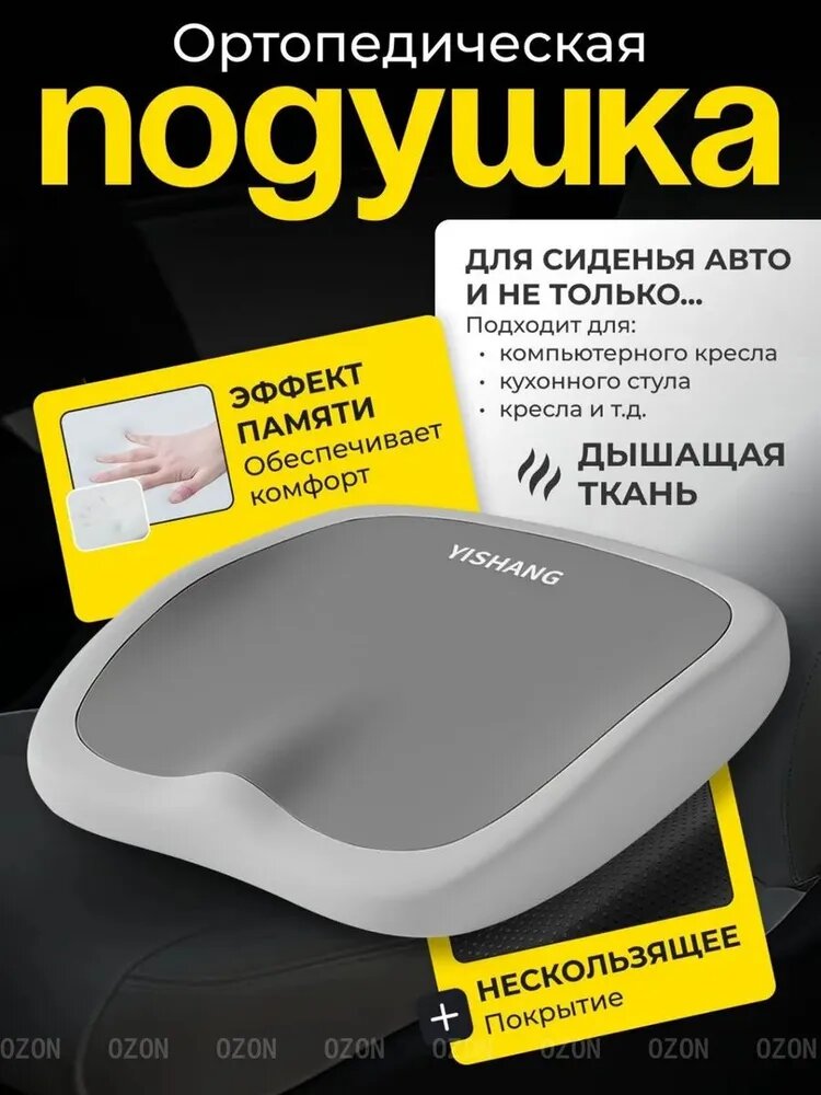 Подушка автомобильная На сиденье, Полиуретан, 1 шт.