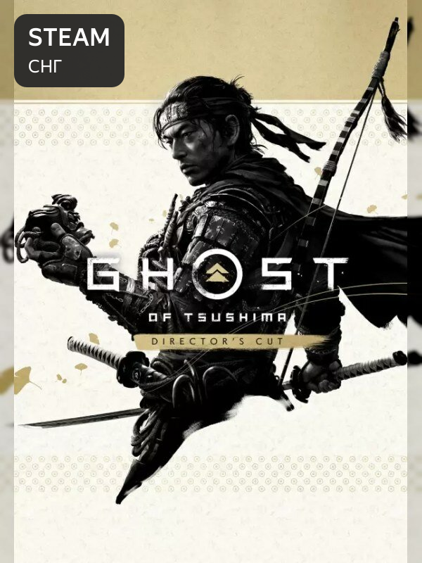 Ghost of Tsushima DIRECTOR'S CUT, СНГ