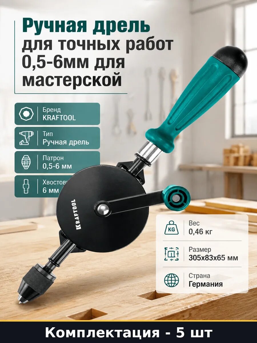 Набор Механический сверлильный инструмент 0,5-6 мм 5 шт