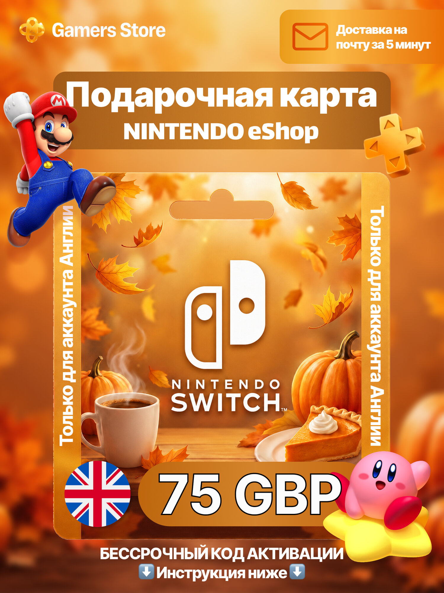 Подарочная карта Nintendo Gift Card 75 GBP, Англия, Электронный ключ