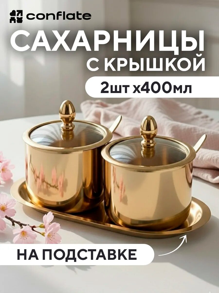 Набор сахарница и солонка с крышкой и ложкой металлические