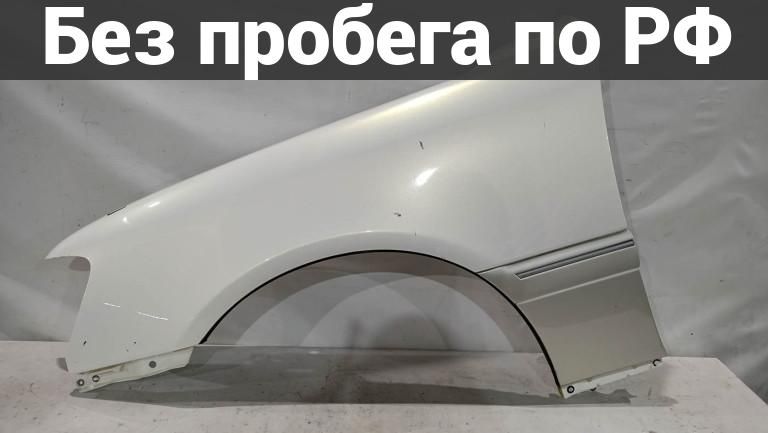 Крыло переднее(под окрас) лев. с пробегом toyota crown gs171
